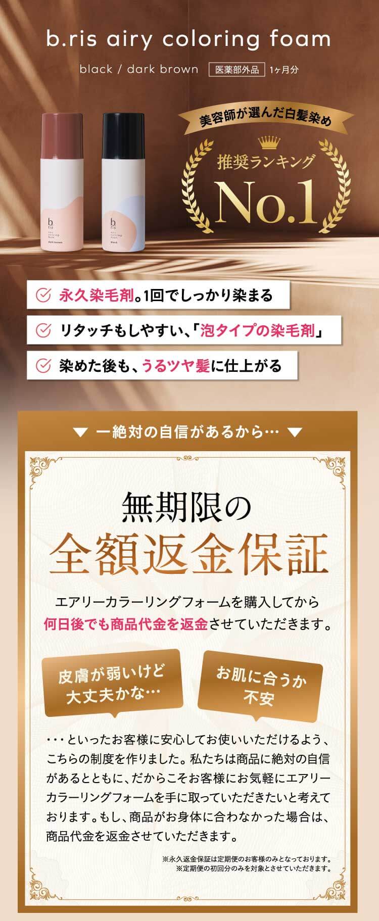 b.ris airy coloring foam