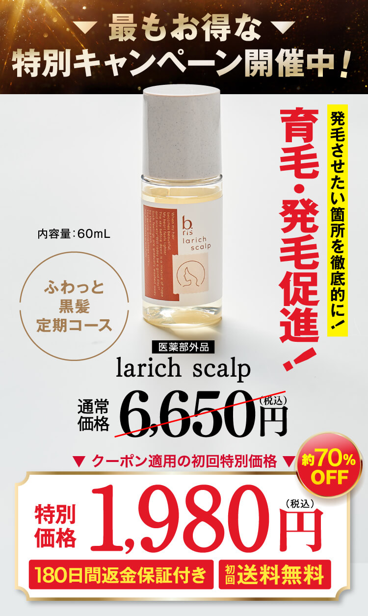 b.ris larich scalp | ラリッチスカルプ | b.ris（ビーリス）『髪を最高の味方に。』