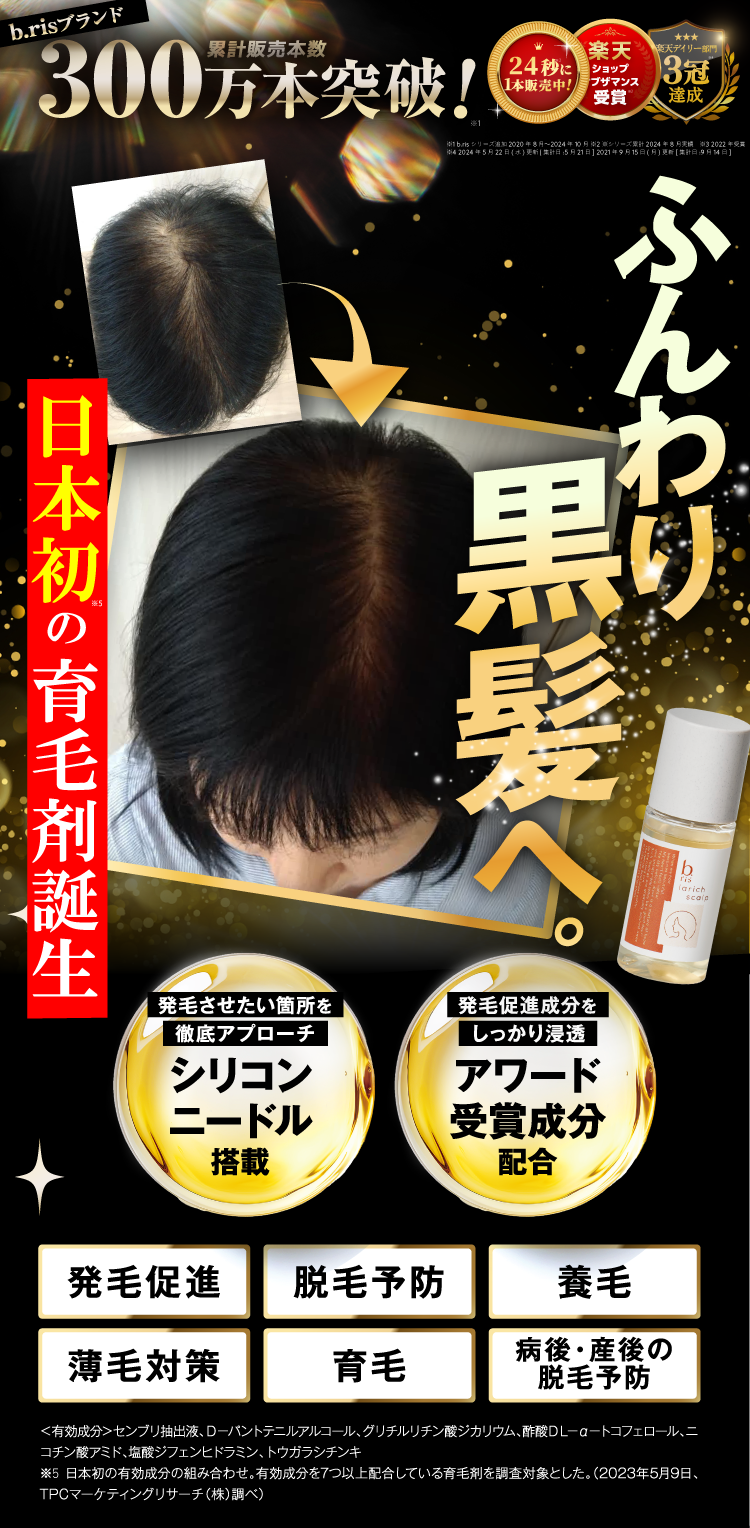 b.ris larich scalp | ラリッチスカルプ | b.ris（ビーリス）『髪を最高の味方に。』