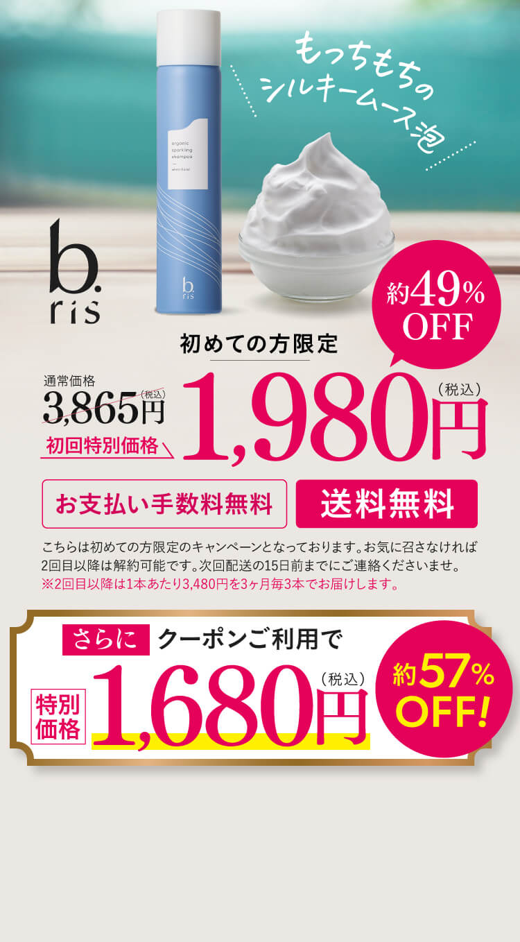 b.ris organic sparkling shampoo