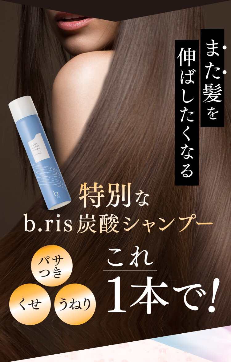 b.ris organic sparkling shampoo