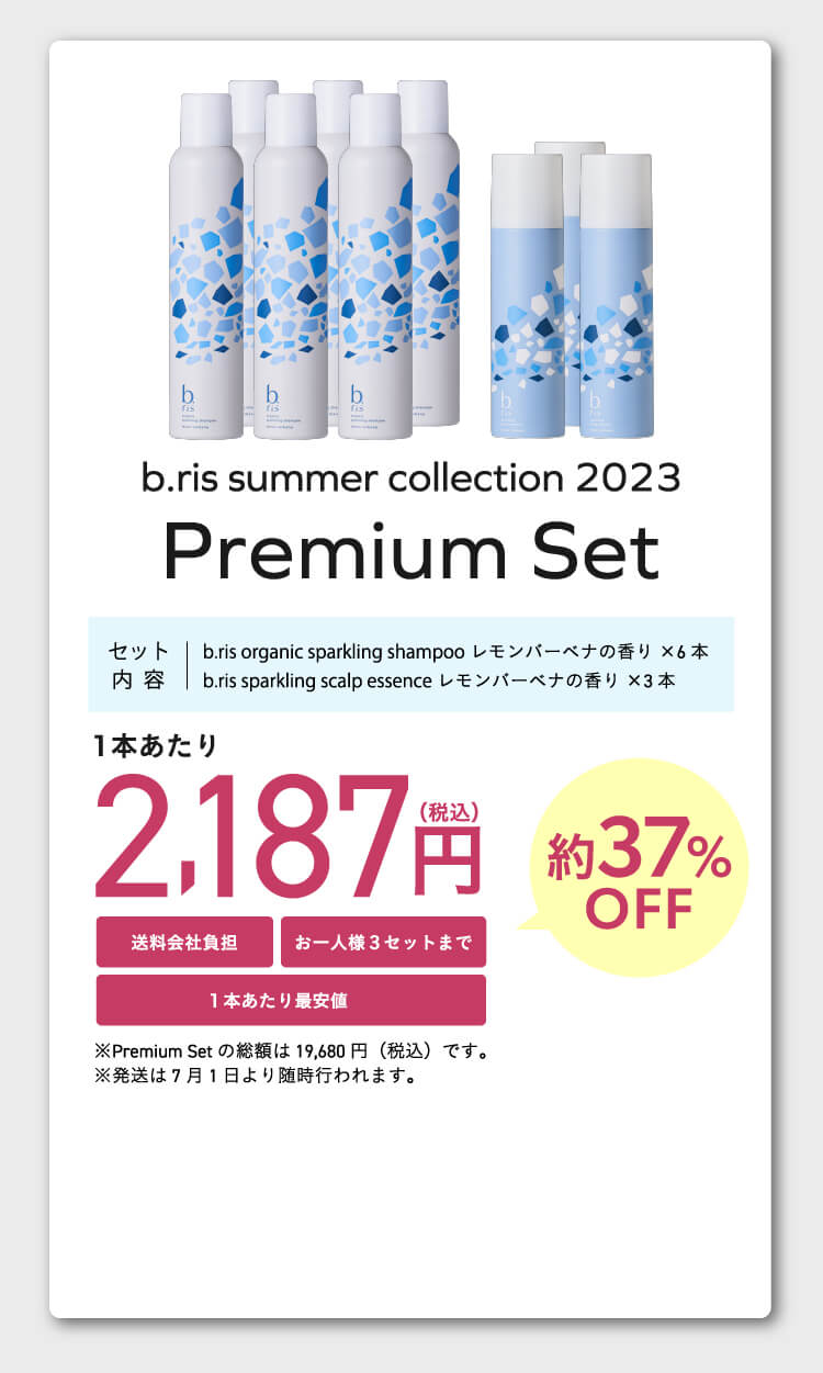 b.ris summer collection 2023｜b.ris（ビーリス）『髪を最高の味方に。』