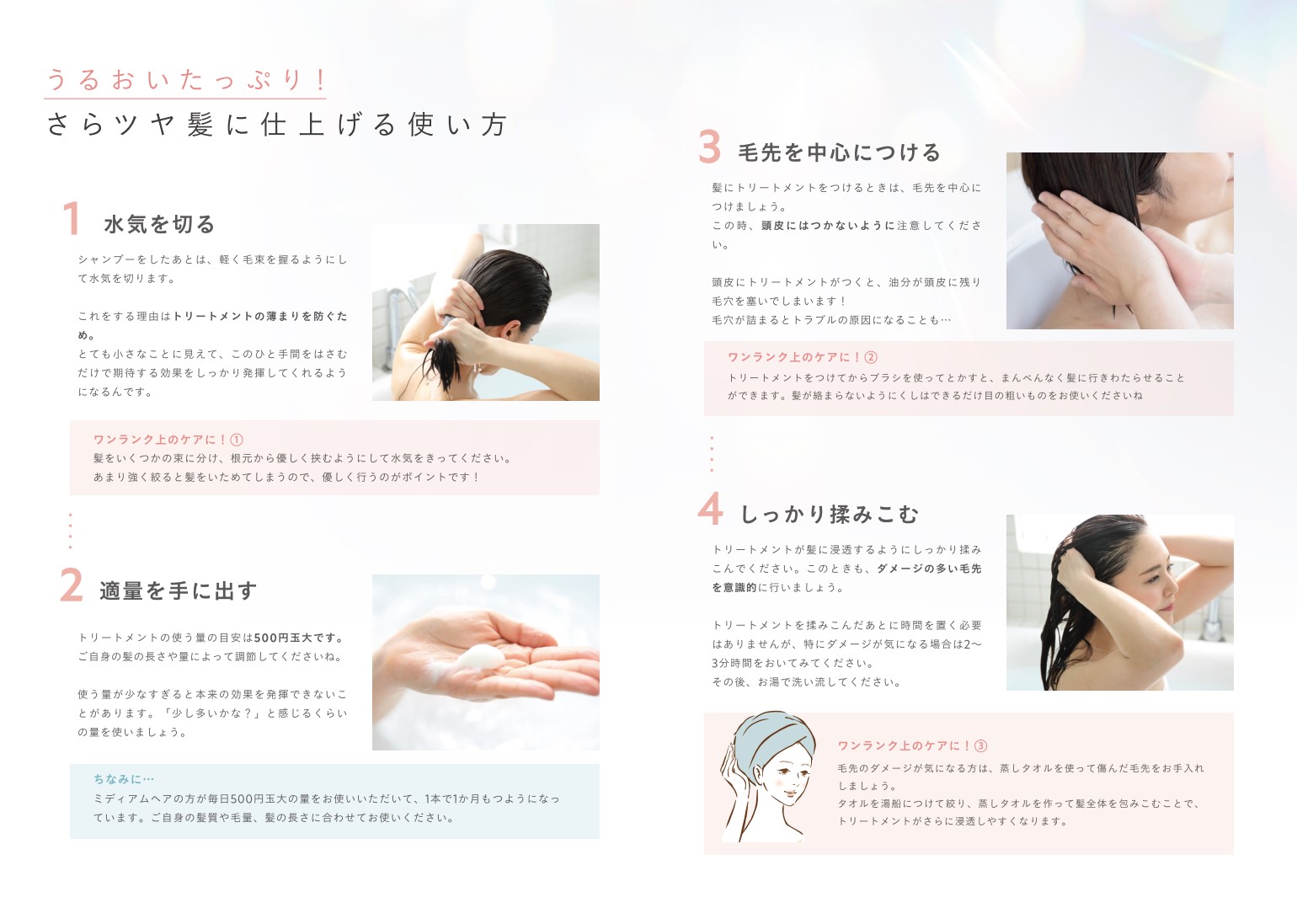 トリートメント使い方掲載ページ_2403 - b.ris（ビーリス）公式
